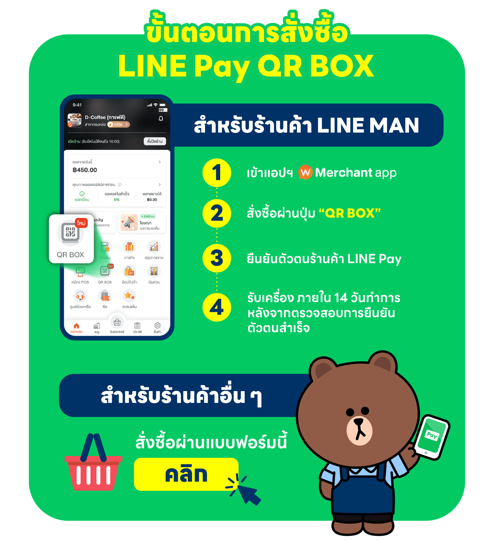 LINE Pay QR BOX